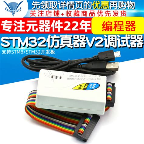 Stm32仿真器v2调试器arm下载器烧录编程器支持stm8stm32开发板虎窝淘