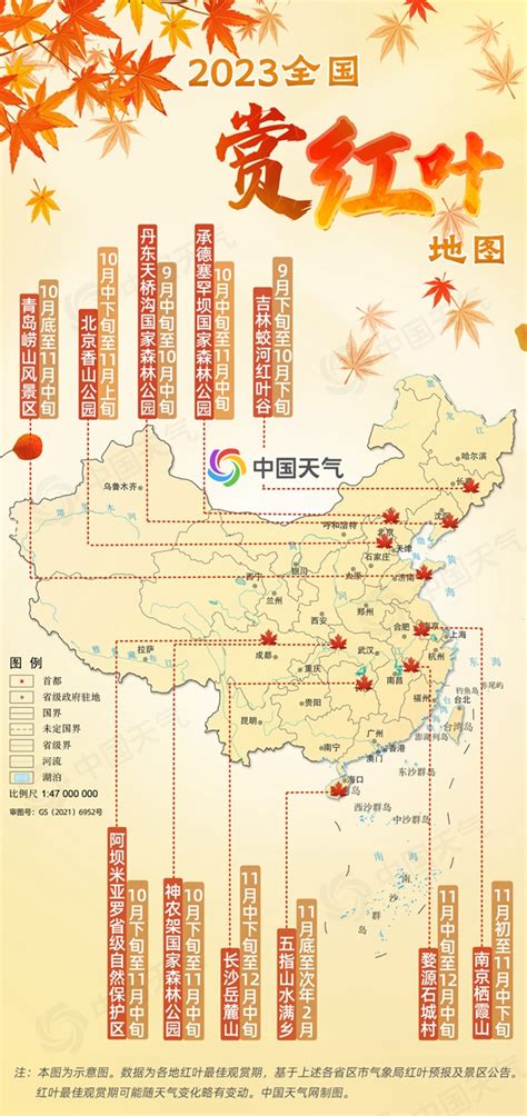 又是一年红叶季2023全国赏红叶地图出炉 看哪里已万山红遍 资讯