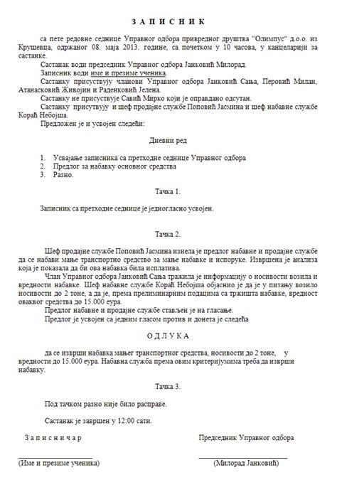 Записник за Живку