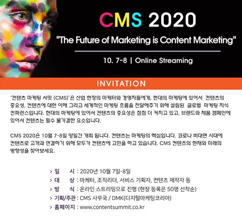 올해 프로그램의 컨텐츠마케팅서밋 Content Marketing Summit