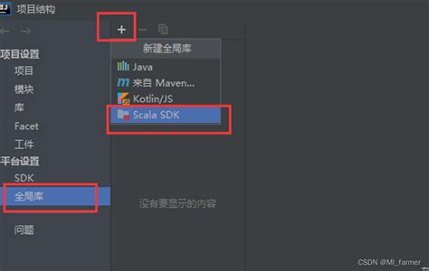 较全的idea20203配置scalaidea配置scala Sdk Csdn博客