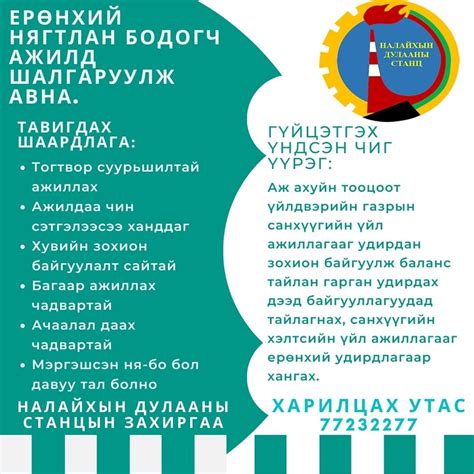 ЕРӨНХИЙ НЯГТЛАН БОДОГЧ АЖИЛД ШАЛГАРУУЛЖ АВНА Nalaikhtp Energy