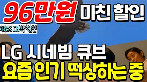 96만원 단독할인 Lg 시네빔 큐브 모르면 남들보다 100만원 손해 자취방 캠핑용 가정용 회의용 빔프로젝터 추천🔥빔프로젝터추천｜뷰소닉｜lg｜프로젝트매니아｜완보｜t2