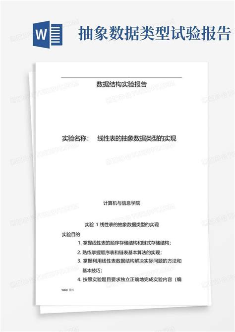 线性表的抽象数据类型的实现实验报告word模板下载编号qvmepdkk熊猫办公 线性表的抽象数据类型的实现实验报告word模板下载编号qvmepdkk熊猫办公