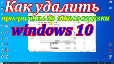 Как удалить программы из автозагрузки и лишние службы Windows 10 Компьютер начал тормозить