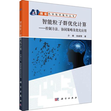 多智能体系统群集协同控制方法及应用 张泽旭 李慧平 张守旭 中文图书 【掌桥科研】