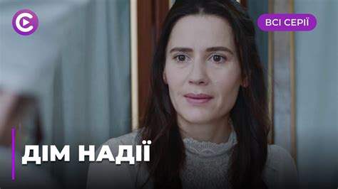 😱ДІМ НАДІЇ ЗАКОХАЛАСЬ В КРУТОГО ХЛОПЦЯ А ВІН ВИЯВИВСЯ ГРАБІЖНИКОМ І ВБИВЦЕЮ ВСІ СЕРІЇ Youtube