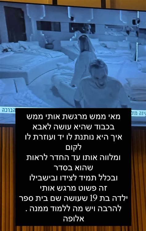 לא אכפת לך שאבא שלך יודח עינב בובליל חוטפת ומתוודה שמועה בידור