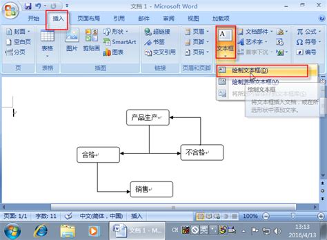 word中如何画流程图 word怎么画流图 大山谷图库