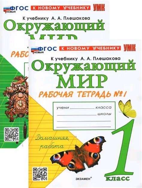 Рабочая тетрадь по окружающему миру 1 класс Комплект Часть 1 2 К учебнику Плешакова ФГОС