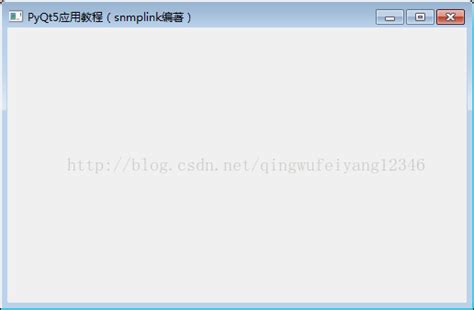 Pyqt5学习教程1:最简单的窗体用pyqt实现的窗体 Csdn博客 Pyqt5学习教程1:最简单的窗体用pyqt实现的窗体 Csdn博客