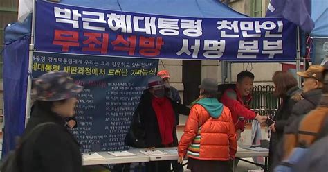 박근혜 탄핵 무효·석방 서울역 앞 보수단체 집회