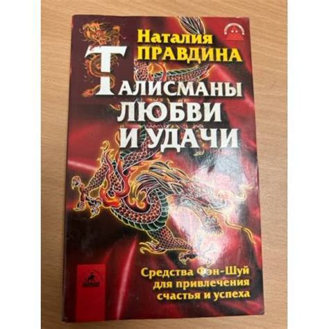 Талисманы любви и удачи Средства Фэн Шуй для привлечения счастья и успеха Ebay