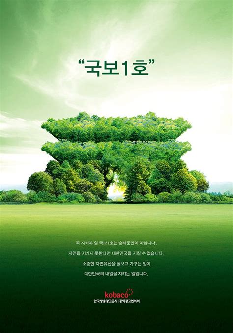 공익광고 환경보호 로그트리 Creative Poster Design Creative Artwork Creative Posters Graphic Design