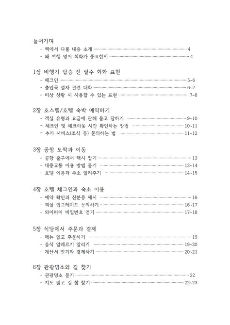 여행 자신감 Up 실전 영어 회화 크몽