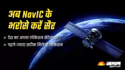 NavIC Vs GPS कय गगल लकशन क टककर दग भरतय नवगशन सटलइट
