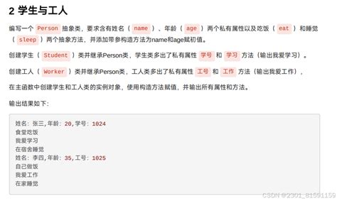 Java抽象类练习 Csdn博客