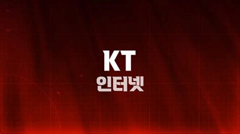 Kt 인터넷 해지 가이드 단계별 절차와 팁 금융리더