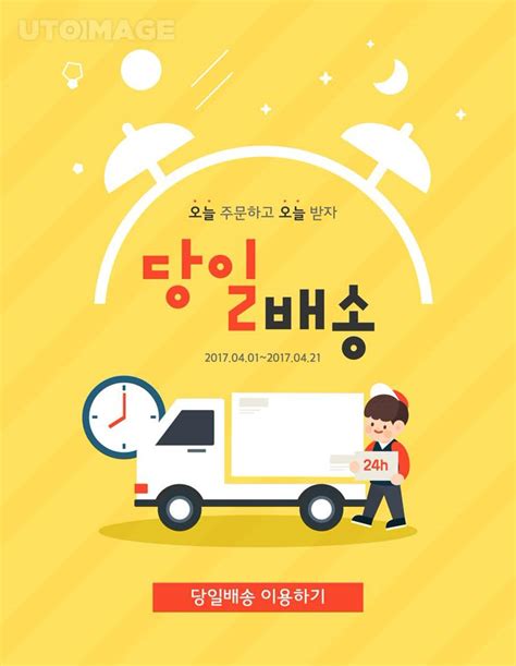 모두가 기다리는 배송9 깅깅 D170324 다울 일러스트 디자인 일러스트 웹 소스 벡터 이미지 어플리케이션 웹활용소스 심플 홈페이지 배너 플랫