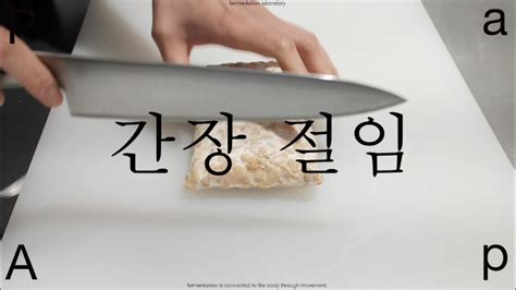 템페 간장절임 요리법 Youtube