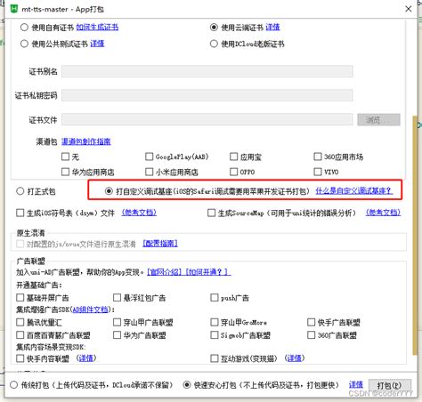 【tts】uni App语音播报app开发 Mt Tts安卓原生自带语音合成插件（免费无限次）uniapp Tts Csdn博客