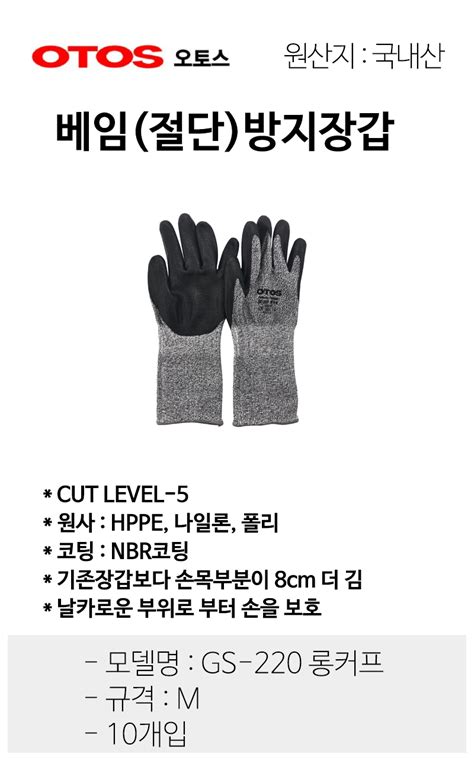 베임 절단 방지장갑 안전장갑gs 200롱커프 M10개입 Hottracks 베임 절단 방지장갑 안전장갑gs 200롱커프 M10개입 Hottracks