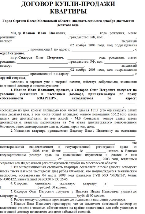 Договор купли продажи квартиры КАК СТРОИТЬ