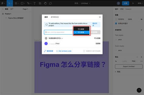 Figma 怎么分享链接3种非常简单的方法 即时设计