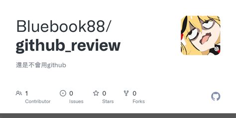 Github Bluebook88githubreview 還是不會用github