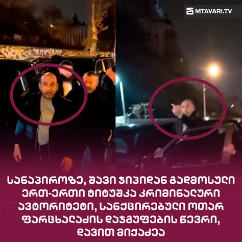 მთავარი არხი 🔻 სანაპიროზე შავი ჯიპიდან გადმოსული ერთ ერთი ტიტუშკა კრიმინალური ავტორიტეტი