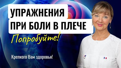 Топ 10 упражнений чтобы убрать БОЛЬ в плече Гимнастика для лечения плечевого сустава Youtube