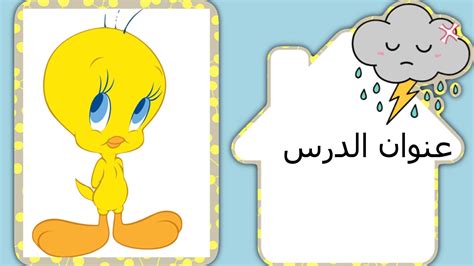 قالب بوربوينت مفرغ للعروض التقديمية يتناسب مع مرحلة التأسيسية