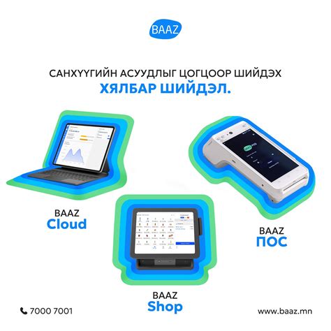 Baaz 💁📈Аливаа бизнест мөнгөн урсгалтай холбоотой бүхий л гүйлгээ түүнтэй холбоотой тайлан