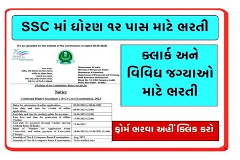 Ssc Chsl Recruitment 2023 Fast Apply Online For 1600 Posts Quickly