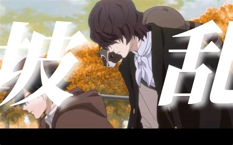 第五人格x文豪野犬殉 情 d d 花柏cw 文豪野犬手书 哔哩哔哩视频