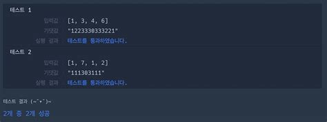 프로그래머스 Java Level 1 푸드 파이터 대회