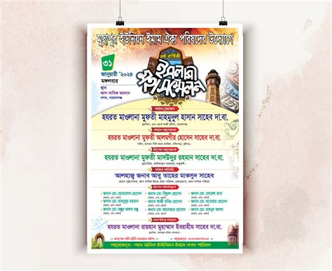 Mahfil Poster New As Sabiq