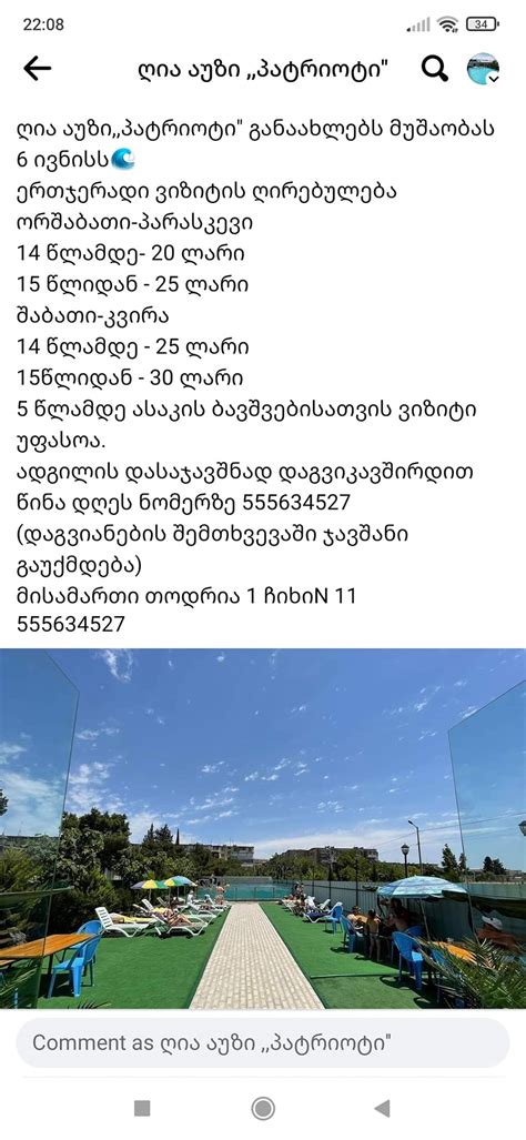 ღია აუზი პატრიოტი Rustavi