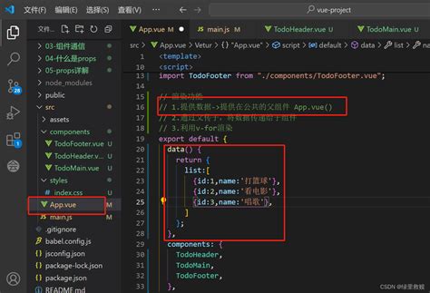 【vue】综合案例：小黑记事本组件版综合案例小黑记事本 Csdn博客