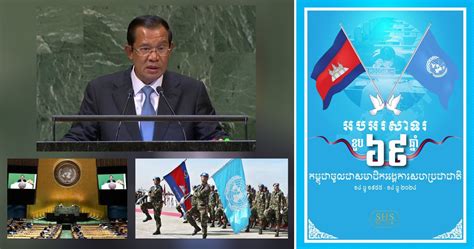 សម្តេចតេជោ ហ៊ុន សែន ប្រធានព្រឹទ្ធសភា អបអរសាទរខួប ៦៩ឆ្នាំ ដែលកម្ពុជាចូលជាសមាជិកអង្គការសហប្រជាជាតិ