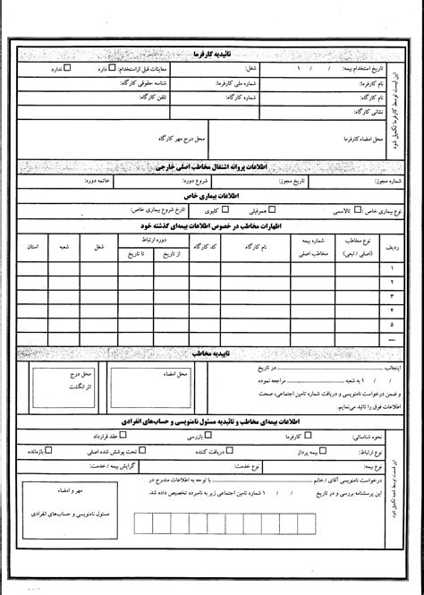فرم های ثبت نام متقاضی بیمه های اجتماعی کارگران ساختمانی