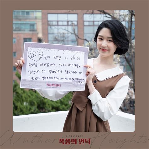 더블케이엔터테인먼트 On Twitter 연극폭풍의 언덕 D 3🌪️ 🔹캐서린 언쇼役 이다은 D 3 다시 여러분들과 만난다는 게 믿어지지 않을 거야 ️ 또 보자