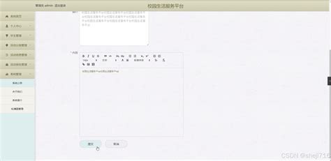 开题 Flask框架校园生活服务平台7r53f(程序论文python) Csdn博客 开题 Flask框架校园生活服务平台7r53f(程序论文python) Csdn博客