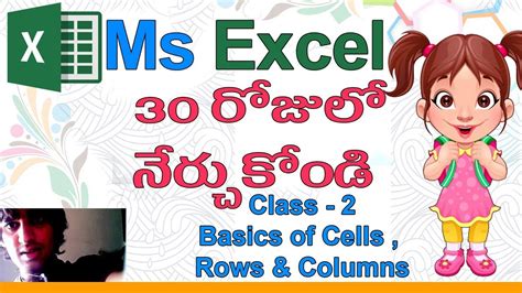 ms excel in telugu telugu ms excel classes class 2 🙌 basics of