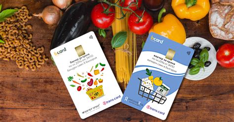 Ваучери за храна на електронен носител Транскарт