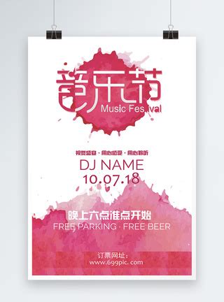 缤纷音乐节海报模板素材 正版图片400634087 摄图网