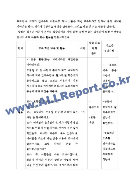외국어로서의한국어표현교육론 말하기 활동 외국어를 배울 때 학습자들은 다른 영역에 비해 말하기를 더 어렵게 느끼는 경우가 많습니다 한국어 교재에서 말하기 활동 부분을