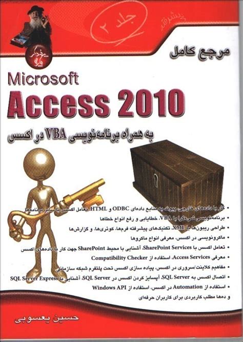 كتاب مرجع كامل Microsoft Access 2010 به همراه برنامه‌نو اثر حسين يعسوبي پندار پارسفروشگاه