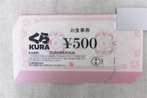 Yahooオークション くら寿司 お食事券 500円×20枚 10000円分 送料