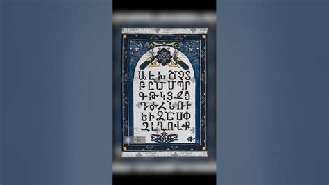 Արտակ Մովսիսյան Մեսրոպ Մաշտոցը` որպես հայոց նոր գրահամակարգի ստեղծող Youtube